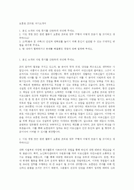 보훈원 조리원 자기소개서-1페이지