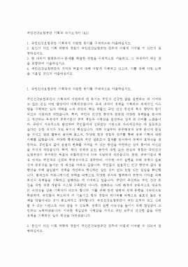 국민건강보험공단 기획직 자기소개서 (82)-1페이지