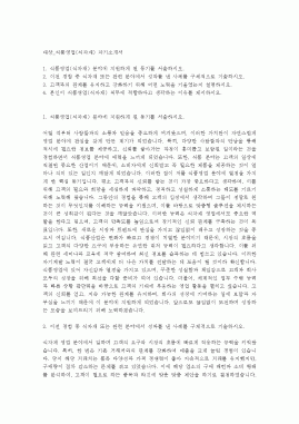 대상_식품영업(식자재) 자기소개서-1페이지