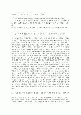 농협(농·축협) 전남지역 농·축협 일반관리직 자기소개서-1페이지