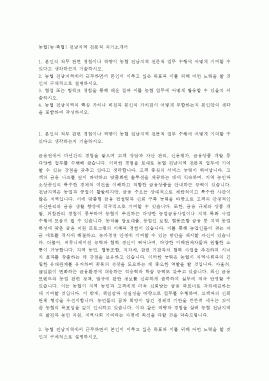 농협(농·축협) 전남지역 전문직 자기소개서-1페이지