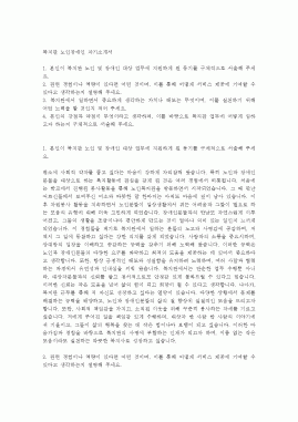 복지관 노인장애인 자기소개서-1페이지