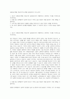 농협(농·축협) 충남지역 농·축협 일반관리직 자기소개서-1페이지