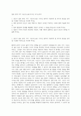알토 조명 가구 사운드(소음)디자인 자기소개서-1페이지