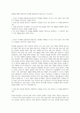 농협(농·축협) 충남지역 농·축협 일반관리직(영농지도) 자기소개서-1페이지