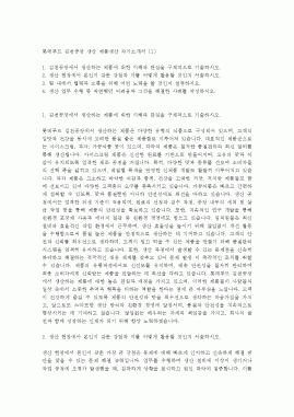 롯데푸드 김천공장 생산 제품생산 자기소개서 (1)-1페이지