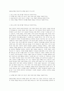 농협(농·축협) 충남지역 농·축협 전문직 자기소개서-1페이지
