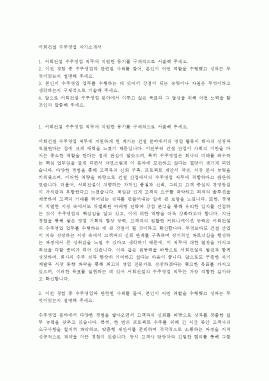 서희건설 수주영업 자기소개서-1페이지