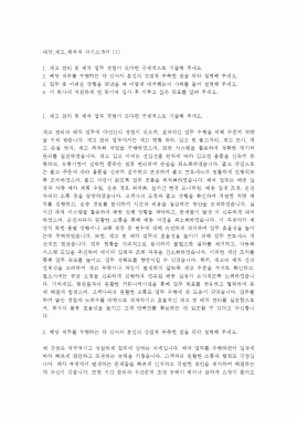 대상_재고_배차직 자기소개서 (1)-1페이지