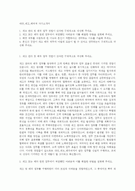 대상_재고_배차직 자기소개서-1페이지
