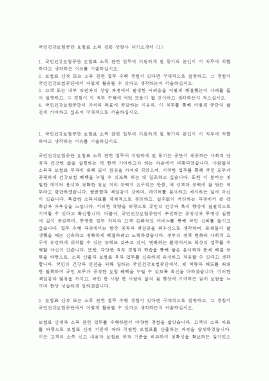 국민건강보험공단 보험료 소득 전문 상담사 자기소개서 (1)-1페이지