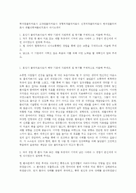 복지관물리치료사 요양원물리치료사 정형외과물리치료사 신경외과물리치료사 한의원물리치료사 재활의학과물리치료사 자기소개서-1페이지