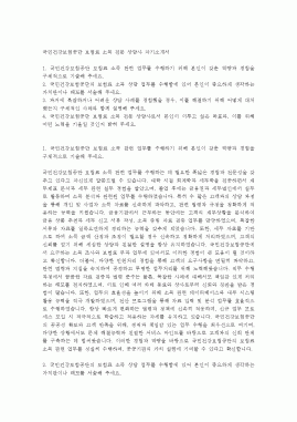 국민건강보험공단 보험료 소득 전문 상담사 자기소개서-1페이지