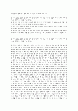국민건강보험공단 보험료 소득 전문상담사 자기소개서 (1)-1페이지