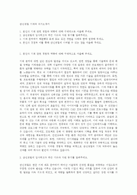 삼신정밀 기계직 자기소개서-1페이지