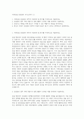 서희건설 안전관리 자기소개서 (1)-1페이지