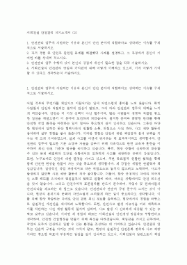 서희건설 안전관리 자기소개서 (2)-1페이지