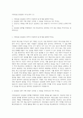 서희건설 안전관리 자기소개서 (3)-1페이지