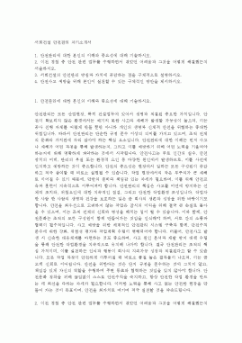 서희건설 안전관리 자기소개서-1페이지