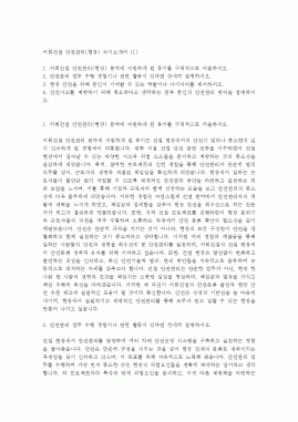 서희건설 안전관리(현장) 자기소개서 (1)-1페이지