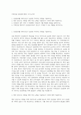 서희건설 안전관리(현장) 자기소개서-1페이지