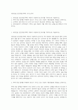 대상건설 민간영업(주택) 자기소개서-1페이지
