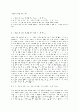 대상건설 안전 자기소개서-1페이지