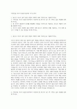 서희건설 에너지 발전사업부문 자기소개서-1페이지