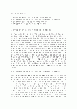 대상건설 전기 자기소개서-1페이지