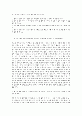 본그룹 본푸드서비스 FS부문 급식개발 자기소개서-1페이지