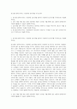 본그룹 본푸드서비스 사업부문 급식개발 자기소개서-1페이지