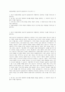 농협(농축협) 전남지역 일반관리직 자기소개서 (1)-1페이지