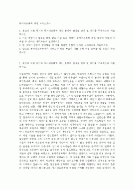 동서석유화학 계전 자기소개서-1페이지