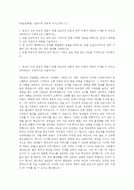 농협(농축협) 전남지역 전문직 자기소개서 (1)-1페이지