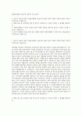 농협(농축협) 전남지역 전문직 자기소개서-1페이지