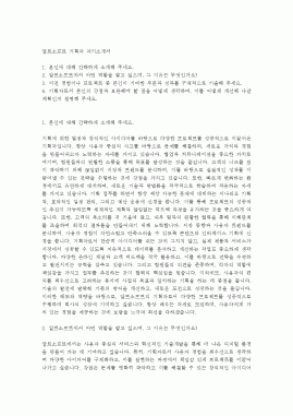 알트소프트 기획자 자기소개서-1페이지