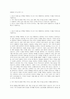 농협6급 자기소개서 (3)-1페이지