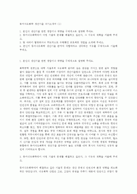 동서석유화학 생산기술 자기소개서 (1)-1페이지