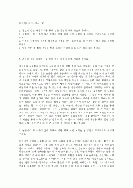 농협6급 자기소개서 (4)-1페이지