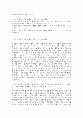 알티캐스트 SQC 자기소개서 (1)-1페이지