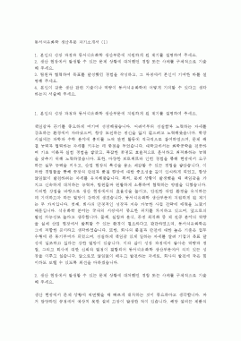 동서석유화학 생산부문 자기소개서 (1)-1페이지