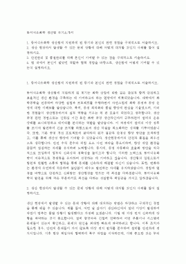 동서석유화학 생산팀 자기소개서-1페이지