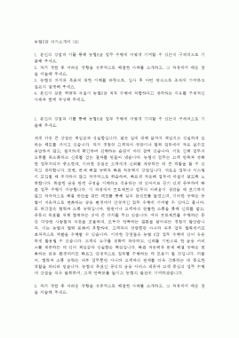 농협6급 자기소개서 (8)-1페이지
