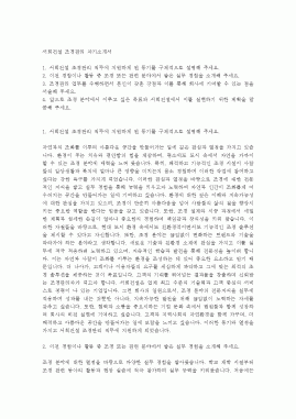 서희건설 조경관리 자기소개서-1페이지