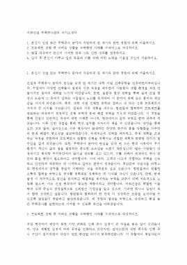 서희건설 주택공사관리 자기소개서-1페이지