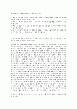 농협경제지주 고령축산물공판장 기술직 자기소개서-1페이지