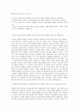롯데하이마트 UI UX 자기소개서-1페이지