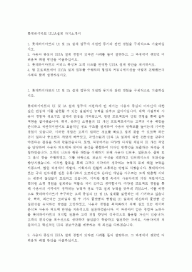 롯데하이마트 UI,IA설계 자기소개서-1페이지
