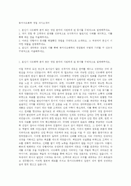 동서석유화학 영업 자기소개서-1페이지