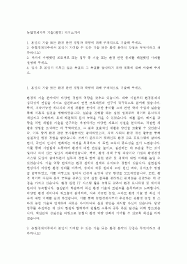 농협경제지주 기술(환경) 자기소개서-1페이지